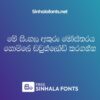 FM Sinhala Font Collection Free Download | FM Font Pack – Free Sinhala ...