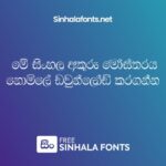 FM Sinhala Fonts – Free Sinhala Fonts | Download Sinhala Fonts ...