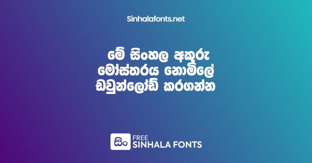 FM-Basuru Sinhala Font – Free Sinhala Fonts | Download Sinhala Fonts ...