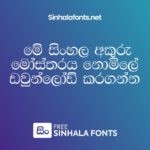 FM Sinhala Fonts – Free Sinhala Fonts | Download Sinhala Fonts ...