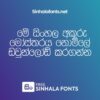 FM-Basuru Sinhala Font – Free Sinhala Fonts | Download Sinhala Fonts ...